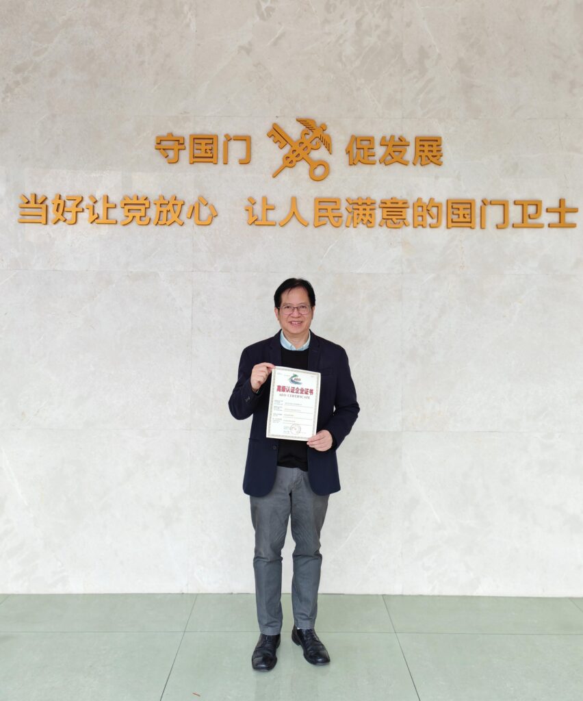 LKG Eilte (Shenzhen) received “AEO Certificate” by Shenzhen Customs ...